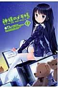 ◆◆◆おおむね良好な状態です。中古商品のため使用感等ある場合がございますが、品質には十分注意して発送いたします。 【毎日発送】 商品状態 著者名 Tiv、杉井光 出版社名 アスキ−・メディアワ−クス 発売日 2011年04月04日 ISBN...