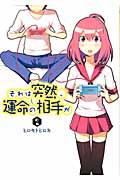 ◆◆◆おおむね良好な状態です。中古商品のため使用感等ある場合がございますが、品質には十分注意して発送いたします。 【毎日発送】 商品状態 著者名 ヒロモトヒロキ 出版社名 アスキ−・メディアワ−クス 発売日 2011年08月27日 ISBN...