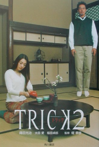 ◆◆◆おおむね良好な状態です。中古商品のため使用感等ある場合がございますが、品質には十分注意して発送いたします。 【毎日発送】 商品状態 著者名 蒔田光治、太田愛 出版社名 角川書店 発売日 2002年03月30日 ISBN 9784048...
