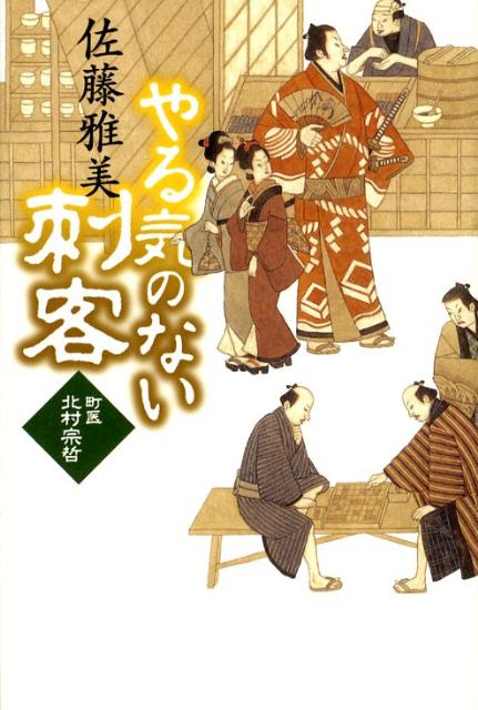 ◆◆◆非常にきれいな状態です。中古商品のため使用感等ある場合がございますが、品質には十分注意して発送いたします。 【毎日発送】 商品状態 著者名 佐藤雅美 出版社名 角川書店 発売日 2008年03月31日 ISBN 9784048738361