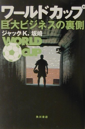 ◆◆◆おおむね良好な状態です。中古商品のため使用感等ある場合がございますが、品質には十分注意して発送いたします。 【毎日発送】 商品状態 著者名 坂崎ジャックK 出版社名 角川書店 発売日 2002年05月 ISBN 9784048837446