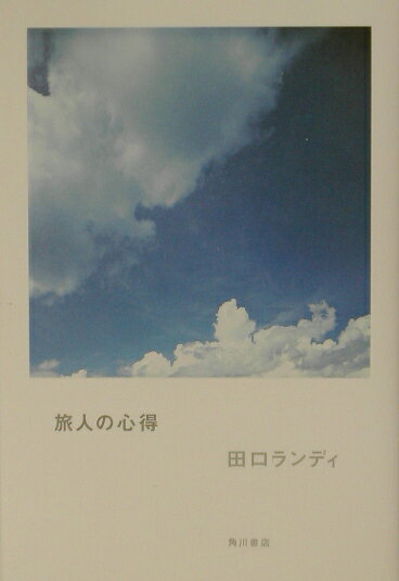 ◆◆◆非常にきれいな状態です。中古商品のため使用感等ある場合がございますが、品質には十分注意して発送いたします。 【毎日発送】 商品状態 著者名 田口ランディ 出版社名 角川書店 発売日 2003年06月 ISBN 9784048838382