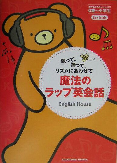 ◆◆◆付属品がありません。中古ですので多少の使用感がありますが、品質には十分に注意して販売しております。迅速・丁寧な発送を心がけております。【毎日発送】 商品状態 著者名 イングリッシュハウス株式会社 出版社名 角川書店 発売日 2004年...