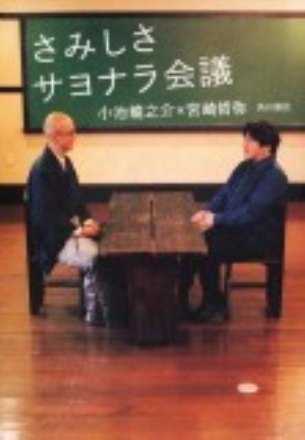 ◆◆◆非常にきれいな状態です。中古商品のため使用感等ある場合がございますが、品質には十分注意して発送いたします。 【毎日発送】 商品状態 著者名 小池龍之介、宮崎哲弥 出版社名 角川書店 発売日 2011年06月 ISBN 97840488...