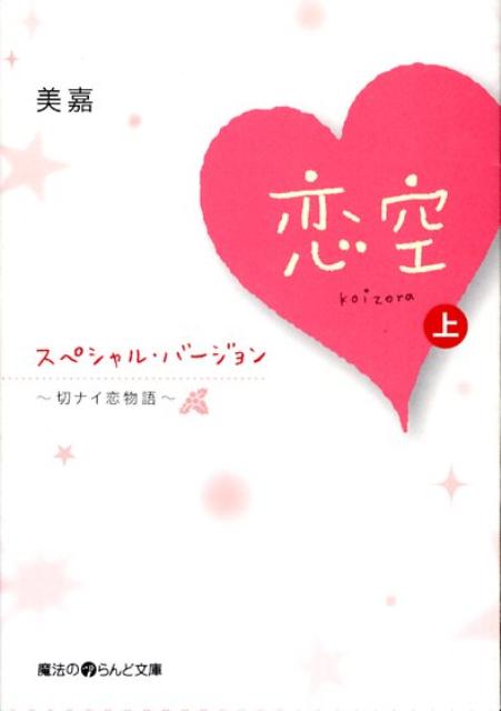 ◆◆◆非常にきれいな状態です。中古商品のため使用感等ある場合がございますが、品質には十分注意して発送いたします。 【毎日発送】 商品状態 著者名 美嘉 出版社名 アスキ−・メディアワ−クス 発売日 2008年05月24日 ISBN 9784...