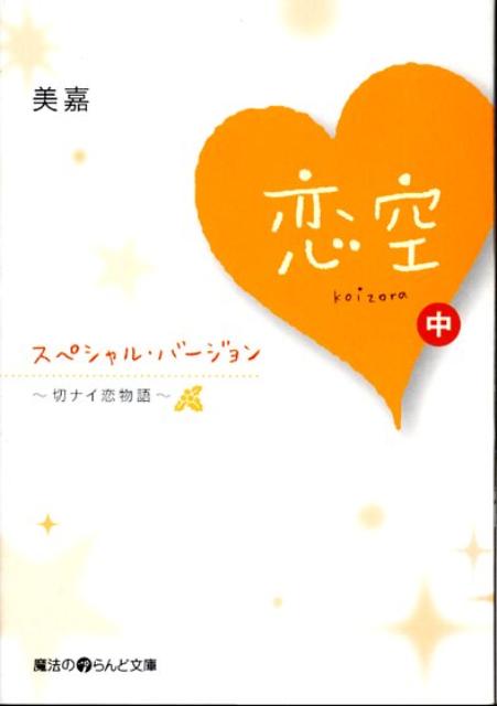 ◆◆◆非常にきれいな状態です。中古商品のため使用感等ある場合がございますが、品質には十分注意して発送いたします。 【毎日発送】 商品状態 著者名 美嘉 出版社名 アスキ−・メディアワ−クス 発売日 2008年05月24日 ISBN 9784...