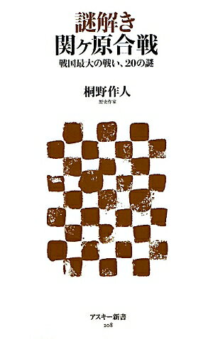 ◆◆◆非常にきれいな状態です。中古商品のため使用感等ある場合がございますが、品質には十分注意して発送いたします。 【毎日発送】 商品状態 著者名 桐野作人 出版社名 アスキ−・メディアワ−クス 発売日 2012年02月 ISBN 97840...