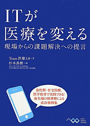 ◆◆◆非常にきれいな状態です。中古商品のため使用感等ある場合がございますが、品質には十分注意して発送いたします。 【毎日発送】 商品状態 著者名 Team医療3．0、杉本真樹 出版社名 アスキ−・メディアワ−クス 発売日 2012年02月 ...