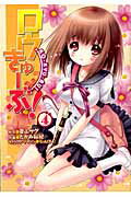 ◆◆◆小口に日焼けがあります。中古ですので多少の使用感がありますが、品質には十分に注意して販売しております。迅速・丁寧な発送を心がけております。【毎日発送】 商品状態 著者名 たかみ裕紀、蒼山サグ 出版社名 アスキ−・メディアワ−クス 発売...