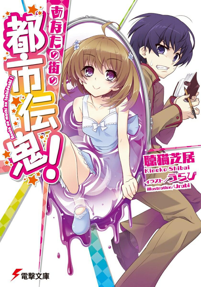 ◆◆◆非常にきれいな状態です。中古商品のため使用感等ある場合がございますが、品質には十分注意して発送いたします。 【毎日発送】 商品状態 著者名 聴猫芝居 出版社名 アスキ−・メディアワ−クス 発売日 2012年02月10日 ISBN 97...