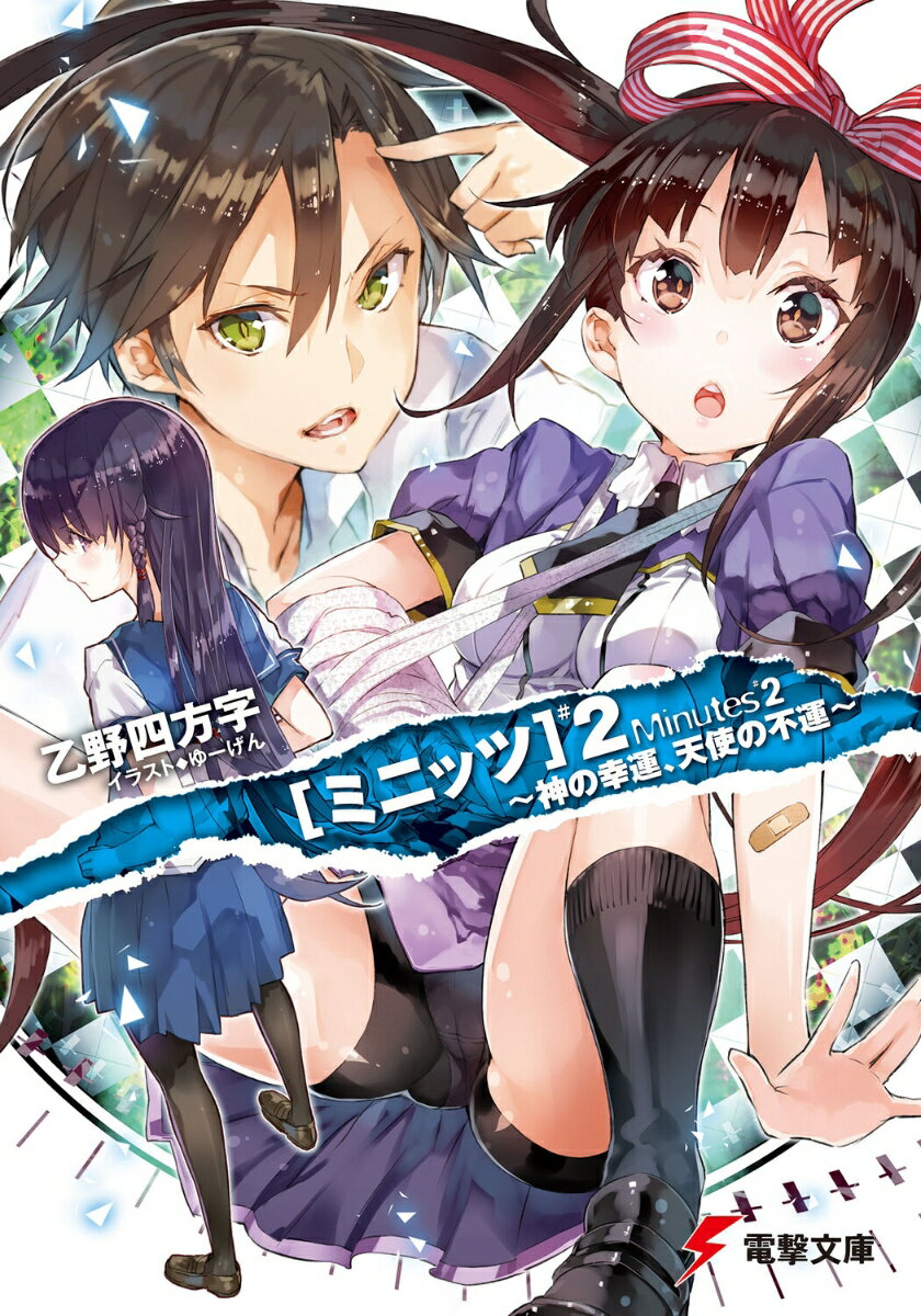 ◆◆◆非常にきれいな状態です。中古商品のため使用感等ある場合がございますが、品質には十分注意して発送いたします。 【毎日発送】 商品状態 著者名 乙野四方字 出版社名 アスキ−・メディアワ−クス 発売日 2012年07月10日 ISBN 9...