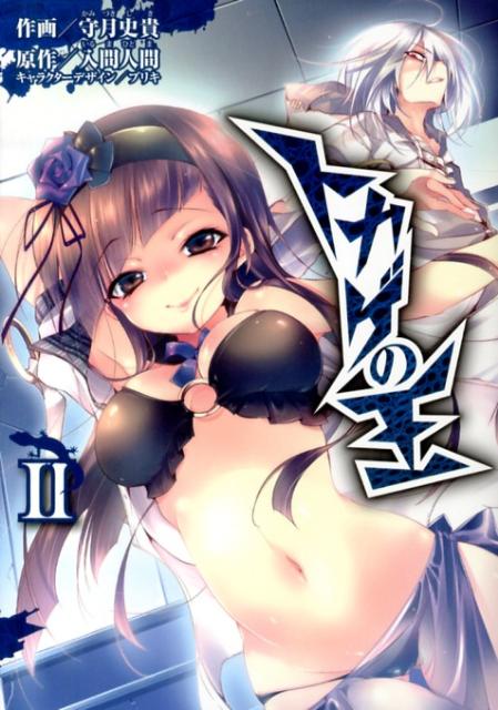 ◆◆◆非常にきれいな状態です。中古商品のため使用感等ある場合がございますが、品質には十分注意して発送いたします。 【毎日発送】 商品状態 著者名 守月史貴、入間人間 出版社名 アスキ−・メディアワ−クス 発売日 2013年04月27日 IS...