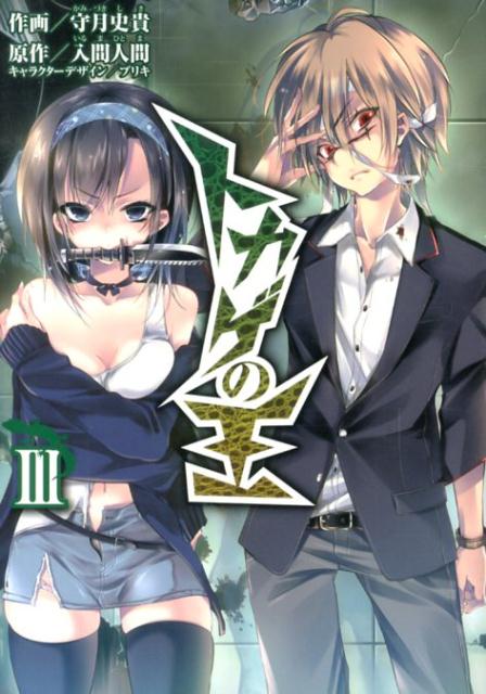 ◆◆◆非常にきれいな状態です。中古商品のため使用感等ある場合がございますが、品質には十分注意して発送いたします。 【毎日発送】 商品状態 著者名 守月史貴、入間人間 出版社名 アスキ−・メディアワ−クス 発売日 2013年08月27日 IS...