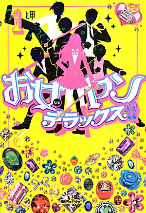 ◆◆◆非常にきれいな状態です。中古商品のため使用感等ある場合がございますが、品質には十分注意して発送いたします。 【毎日発送】 商品状態 著者名 岬 出版社名 アスキ−・メディアワ−クス 発売日 2013年09月 ISBN 97840489...