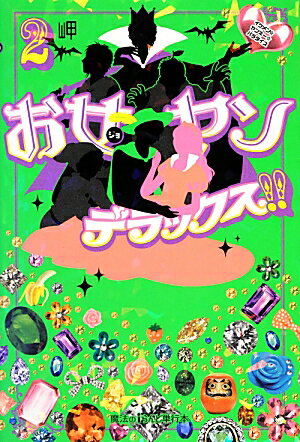 ◆◆◆非常にきれいな状態です。中古商品のため使用感等ある場合がございますが、品質には十分注意して発送いたします。 【毎日発送】 商品状態 著者名 岬 出版社名 KADOKAWA 発売日 2013年10月 ISBN 9784048919319