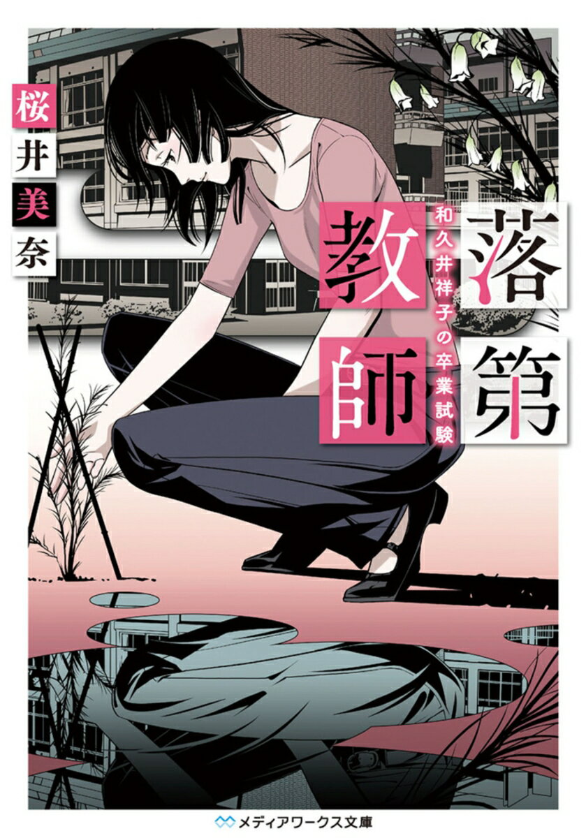 ◆◆◆非常にきれいな状態です。中古商品のため使用感等ある場合がございますが、品質には十分注意して発送いたします。 【毎日発送】 商品状態 著者名 桜井美奈 出版社名 アスキ−・メディアワ−クス 発売日 2013年08月24日 ISBN 97...