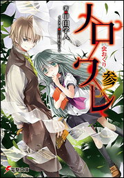 ◆◆◆おおむね良好な状態です。中古商品のため使用感等ある場合がございますが、品質には十分注意して発送いたします。 【毎日発送】 商品状態 著者名 甲田学人 出版社名 アスキ−・メディアワ−クス 発売日 2013年09月10日 ISBN 97...