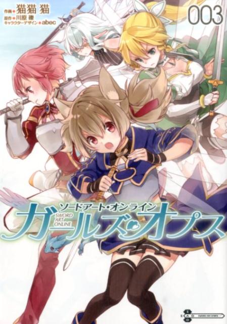 ◆◆◆おおむね良好な状態です。中古商品のため使用感等ある場合がございますが、品質には十分注意して発送いたします。 【毎日発送】 商品状態 著者名 猫猫猫、川原礫 出版社名 KADOKAWA 発売日 2016年05月06日 ISBN 9784...