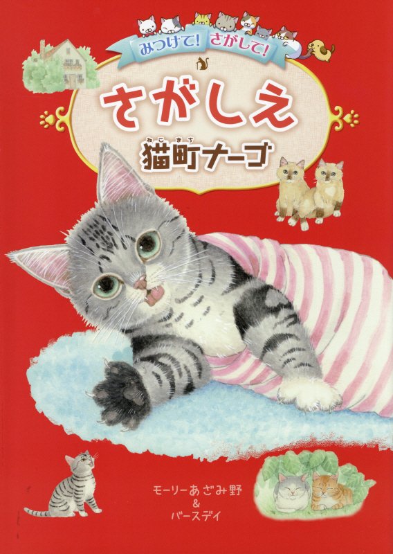◆◆◆おおむね良好な状態です。中古商品のため使用感等ある場合がございますが、品質には十分注意して発送いたします。 【毎日発送】 商品状態 著者名 モーリーあざみ野、バースデイ 出版社名 KADOKAWA 発売日 2017年03月13日 IS...