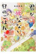 ◆◆◆小口に日焼けがあります。中古ですので多少の使用感がありますが、品質には十分に注意して販売しております。迅速・丁寧な発送を心がけております。【毎日発送】 商品状態 著者名 おみおみ 出版社名 KADOKAWA 発売日 2017年05月2...