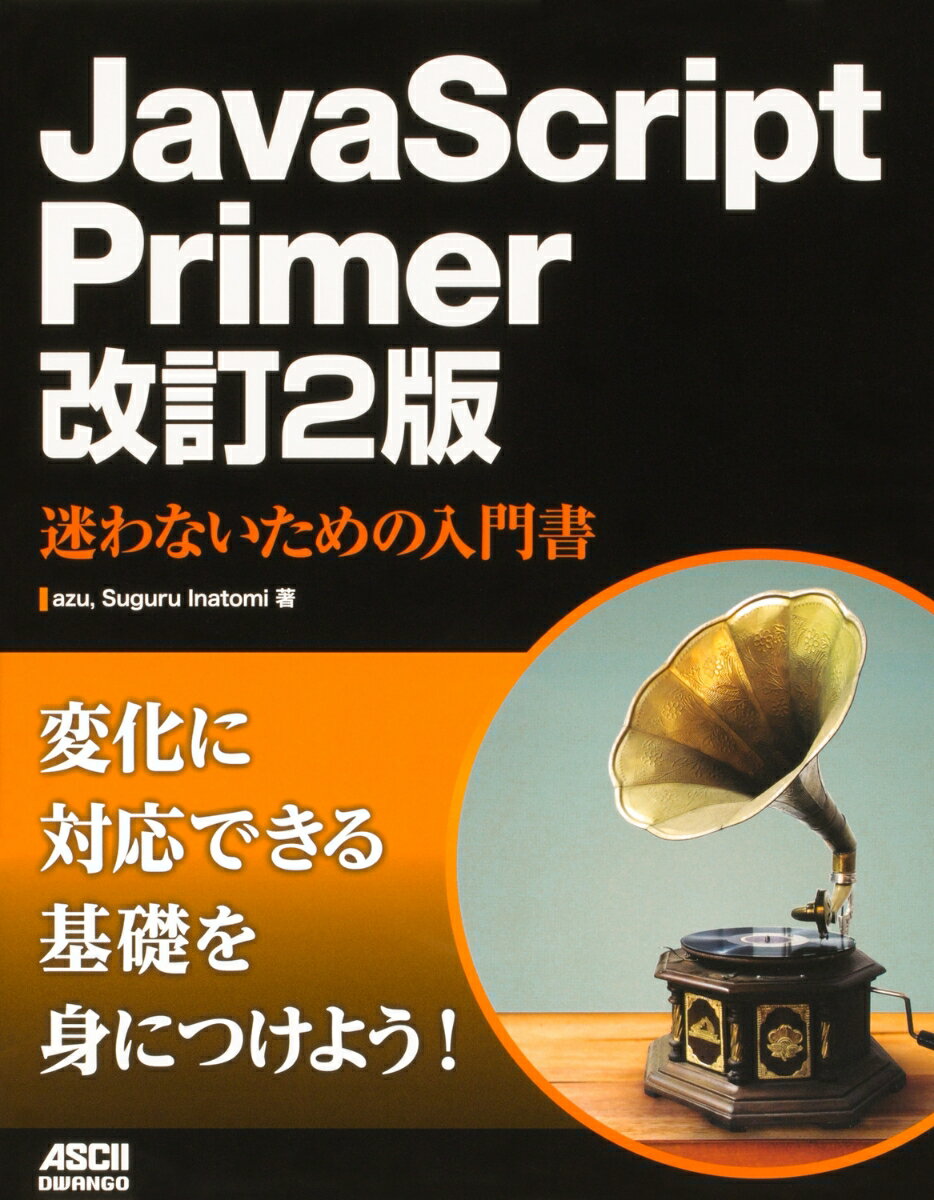 ◆◆◆おおむね良好な状態です。中古商品のため使用感等ある場合がございますが、品質には十分注意して発送いたします。 【毎日発送】 商品状態 著者名 azu、Suguru　Inatomi 出版社名 ドワンゴ 発売日 2023年06月09日 IS...