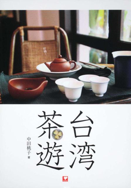 ◆◆◆おおむね良好な状態です。中古商品のため使用感等ある場合がございますが、品質には十分注意して発送いたします。 【毎日発送】 商品状態 著者名 中田桃子 出版社名 TOKIMEKIパブリッシング 発売日 2009年12月 ISBN 978...