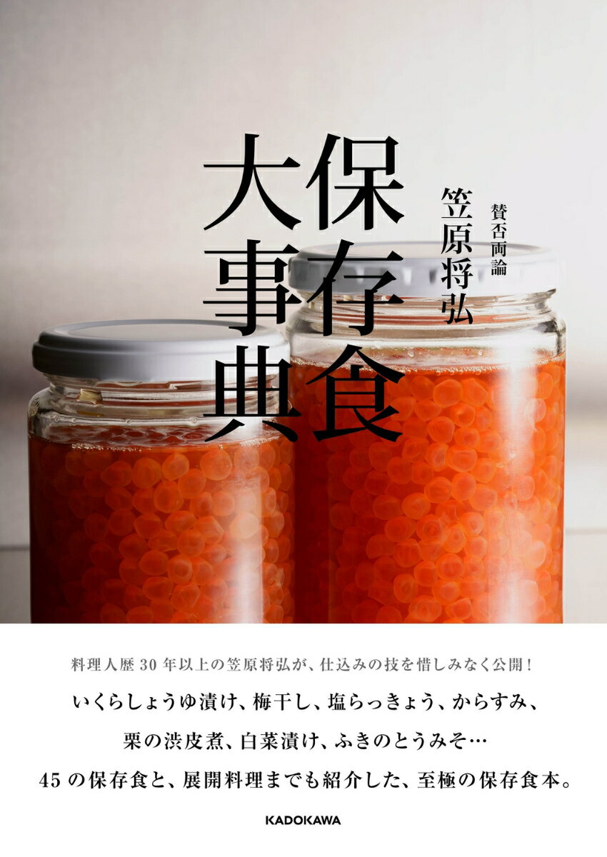 ◆◆◆非常にきれいな状態です。中古商品のため使用感等ある場合がございますが、品質には十分注意して発送いたします。 【毎日発送】 商品状態 著者名 笠原将弘 出版社名 KADOKAWA 発売日 2023年01月26日 ISBN 9784048...