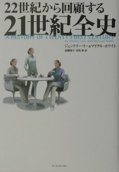 ◆◆◆おおむね良好な状態です。中古商品のため使用感等ある場合がございますが、品質には十分注意して発送いたします。 【毎日発送】 商品状態 著者名 ジェントリ・リ−、マイケル・ホワイト 出版社名 ア−ティストハウス 発売日 2003年10月3...