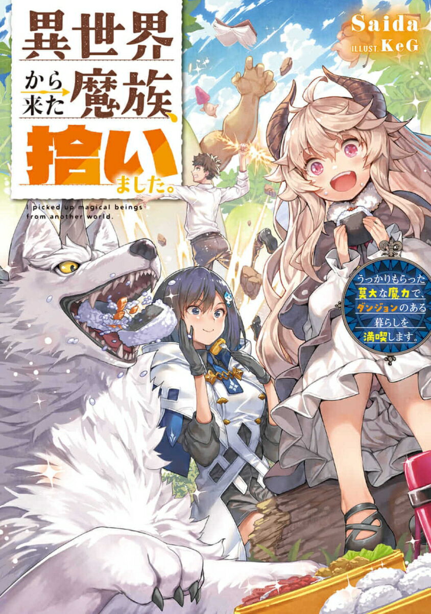 ◆◆◆おおむね良好な状態です。中古商品のため使用感等ある場合がございますが、品質には十分注意して発送いたします。 【毎日発送】 商品状態 著者名 Saida、KeG 出版社名 KADOKAWA 発売日 2023年12月17日 ISBN 97...