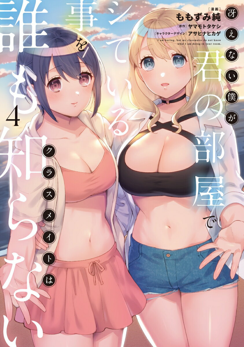 ◆◆◆非常にきれいな状態です。中古商品のため使用感等ある場合がございますが、品質には十分注意して発送いたします。 【毎日発送】 商品状態 著者名 ももずみ純、ヤマモトタケシ 出版社名 KADOKAWA 発売日 2024年07月26日 ISB...