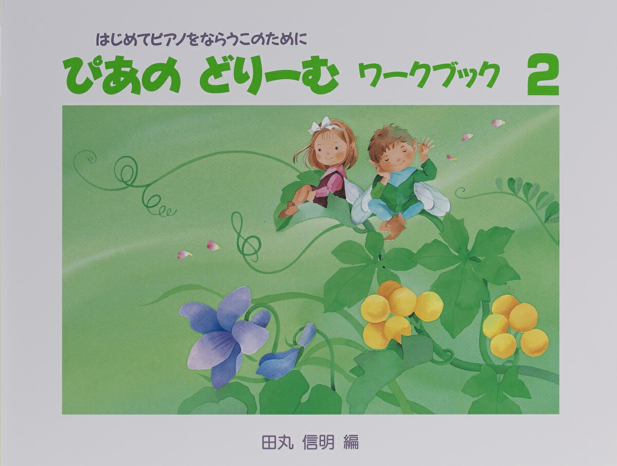 ◆◆◆非常にきれいな状態です。中古商品のため使用感等ある場合がございますが、品質には十分注意して発送いたします。 【毎日発送】 商品状態 著者名 田丸信明、永田萠 出版社名 Gakken 発売日 1993年03月25日 ISBN 97840...