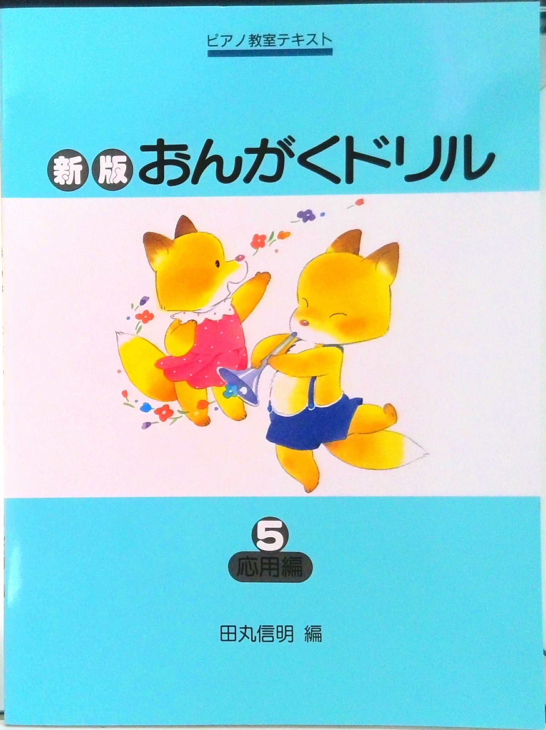 ◆◆◆非常にきれいな状態です。中古商品のため使用感等ある場合がございますが、品質には十分注意して発送いたします。 【毎日発送】 商品状態 著者名 田丸信明 出版社名 学研パブリッシング 発売日 2014年01月 ISBN 978405154...