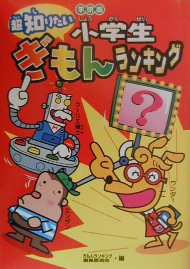◆◆◆おおむね良好な状態です。中古商品のため使用感等ある場合がございますが、品質には十分注意して発送いたします。 【毎日発送】 商品状態 著者名 学習研究社 出版社名 Gakken 発売日 2000年03月28日 ISBN 97840520...