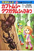 ◆◆◆非常にきれいな状態です。中古商品のため使用感等ある場合がございますが、品質には十分注意して発送いたします。 【毎日発送】 商品状態 著者名 望月かつみ、荒谷邦雄 出版社名 Gakken 発売日 2006年07月 ISBN 978405...