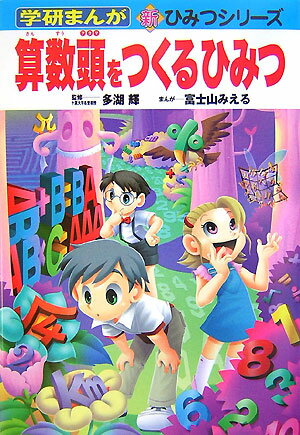 ◆◆◆全体的に使用感があります。中古ですので多少の使用感がありますが、品質には十分に注意して販売しております。迅速・丁寧な発送を心がけております。【毎日発送】 商品状態 著者名 富士山みえる、多湖輝 出版社名 Gakken 発売日 2007...