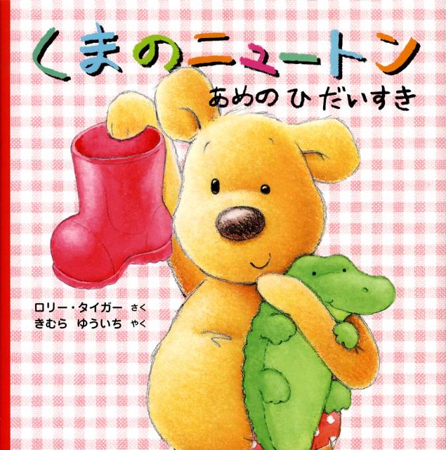 ◆◆◆カバーがありません。中古ですので多少の使用感がありますが、品質には十分に注意して販売しております。迅速・丁寧な発送を心がけております。【毎日発送】 商品状態 著者名 ロリ−・タイガ−、木村裕一 出版社名 Gakken 発売日 2008...