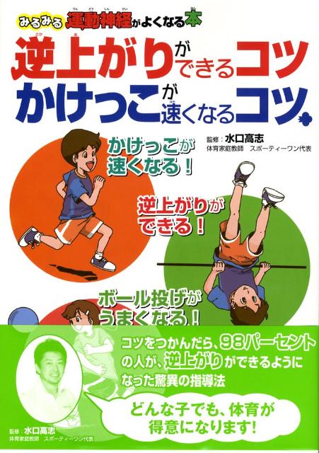 ◆◆◆カバーに汚れ、傷みがあります。中古ですので多少の使用感がありますが、品質には十分に注意して販売しております。迅速・丁寧な発送を心がけております。【毎日発送】 商品状態 著者名 水口高志 出版社名 Gakken 発売日 2008年10月...