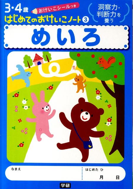 ◆◆◆書き込みがあります。付属品がありません。中古ですので多少の使用感がありますが、品質には十分に注意して販売しております。迅速・丁寧な発送を心がけております。【毎日発送】 商品状態 著者名 編集:学研プラス 出版社名 学研教育出版 発売日...