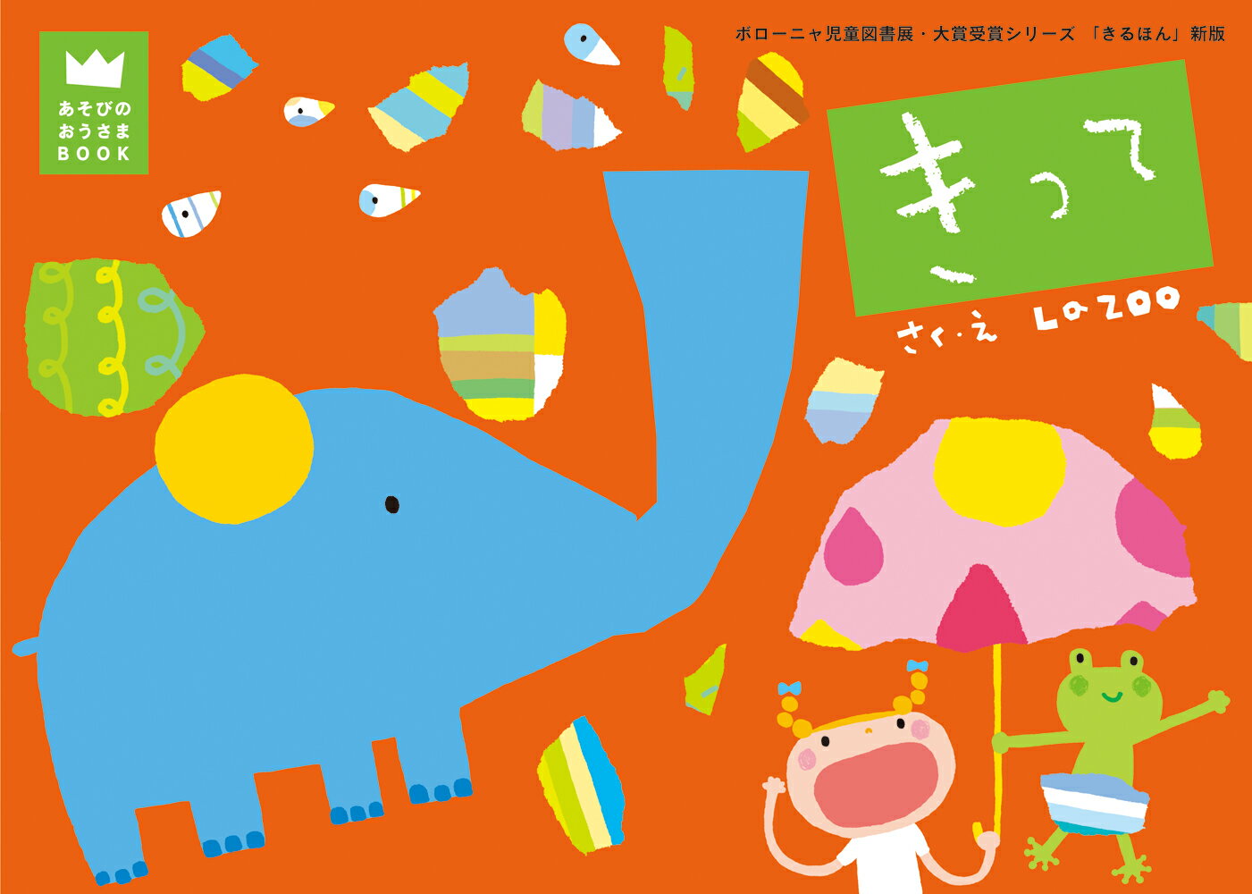 ◆◆◆おおむね良好な状態です。中古商品のため使用感等ある場合がございますが、品質には十分注意して発送いたします。 【毎日発送】 商品状態 著者名 La　ZOO 出版社名 学研教育出版 発売日 2011年06月 ISBN 9784052032578