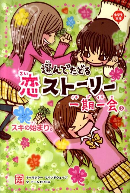 ◆◆◆非常にきれいな状態です。中古商品のため使用感等ある場合がございますが、品質には十分注意して発送いたします。 【毎日発送】 商品状態 著者名 マインドウェイブ、チーム151E☆ 出版社名 学研教育出版 発売日 2011年04月 ISBN...