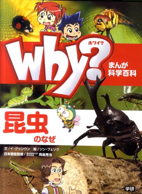 ◆◆◆全体的に汚れ、傷みがあります。中古ですので多少の使用感がありますが、品質には十分に注意して販売しております。迅速・丁寧な発送を心がけております。【毎日発送】 商品状態 著者名 イグヮンウン、ソンフェソク 出版社名 学研教育出版 発売日...