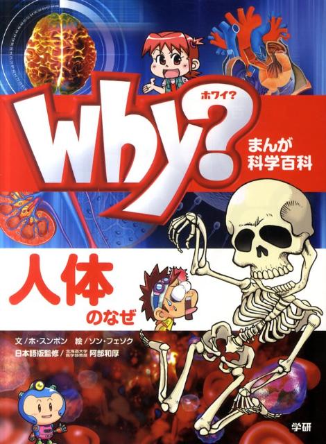 ◆◆◆おおむね良好な状態です。中古商品のため使用感等ある場合がございますが、品質には十分注意して発送いたします。 【毎日発送】 商品状態 著者名 ホスンボン、ソンフェソク 出版社名 学研教育出版 発売日 2011年09月 ISBN 9784...