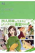 ◆◆◆カバーに汚れ、傷みがあります。中古ですので多少の使用感がありますが、品質には十分に注意して販売しております。迅速・丁寧な発送を心がけております。【毎日発送】 商品状態 著者名 ルイザ・メイ・オルコット、nev 出版社名 学研教育出版 ...