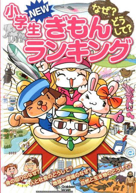 ◆◆◆おおむね良好な状態です。中古商品のため使用感等ある場合がございますが、品質には十分注意して発送いたします。 【毎日発送】 商品状態 著者名 出版社名 学研教育出版 発売日 2012年06月 ISBN 9784052035272