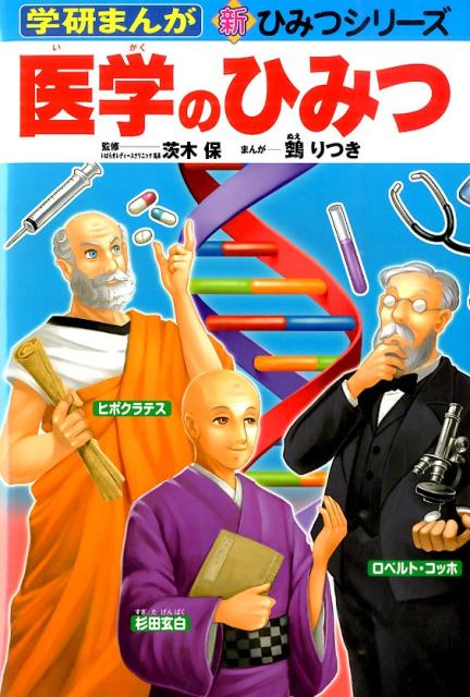 ◆◆◆非常にきれいな状態です。中古商品のため使用感等ある場合がございますが、品質には十分注意して発送いたします。 【毎日発送】 商品状態 著者名 〓りつき、茨木保 出版社名 学研教育出版 発売日 2014年10月 ISBN 97840520...