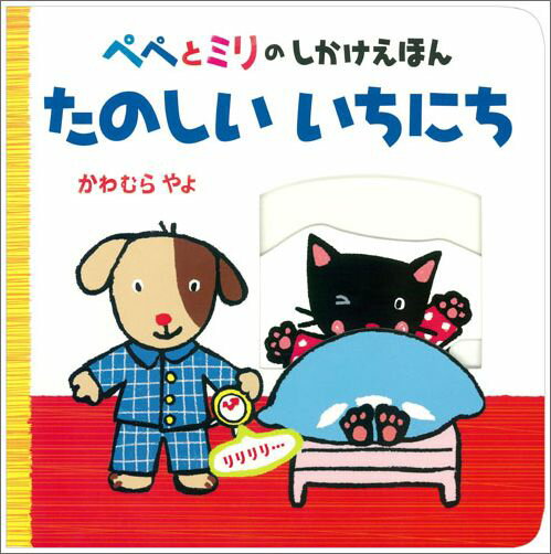 ◆◆◆全体的に汚れ、日焼けがあります。中古ですので多少の使用感がありますが、品質には十分に注意して販売しております。迅速・丁寧な発送を心がけております。【毎日発送】 商品状態 著者名 かわむらやよ 出版社名 Gakken 発売日 2016年...