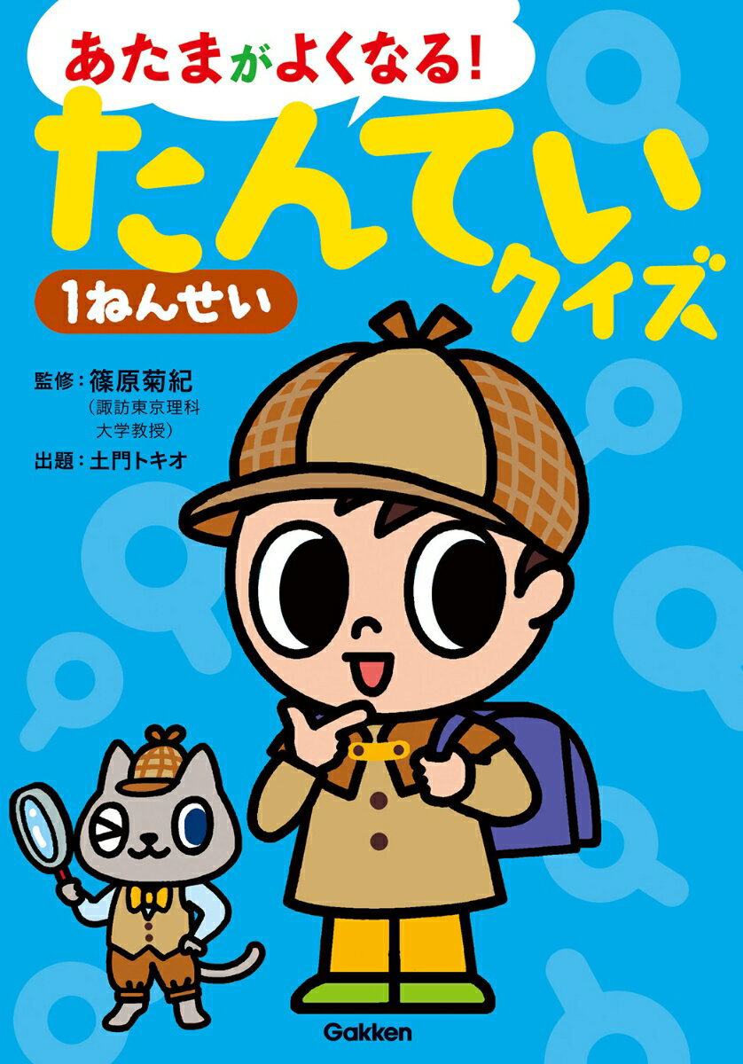 ◆◆◆カバーに破れがあります。中古ですので多少の使用感がありますが、品質には十分に注意して販売しております。迅速・丁寧な発送を心がけております。【毎日発送】 商品状態 著者名 篠原菊紀 出版社名 Gakken 発売日 2019年07月30日...