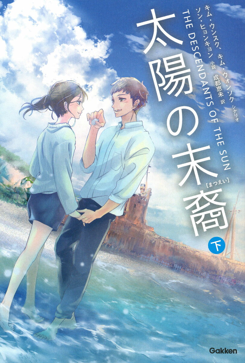 ◆◆◆カバーに汚れがあります。中古ですので多少の使用感がありますが、品質には十分に注意して販売しております。迅速・丁寧な発送を心がけております。【毎日発送】 商品状態 著者名 キム・ウンスク 出版社名 Gakken 発売日 2022年05月...