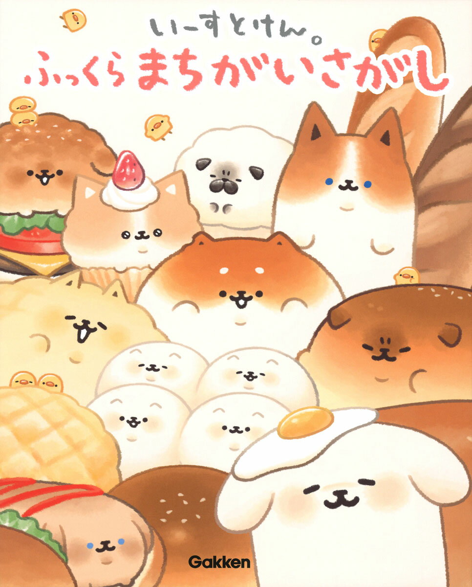 ◆◆◆おおむね良好な状態です。中古商品のため使用感等ある場合がございますが、品質には十分注意して発送いたします。 【毎日発送】 商品状態 著者名 kodama 出版社名 Gakken 発売日 2020年06月16日 ISBN 9784052...