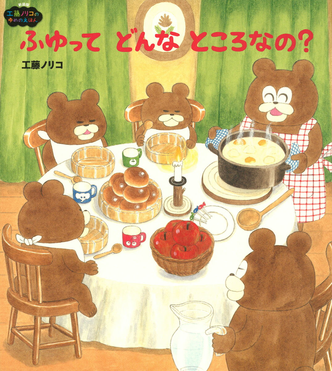 ◆◆◆非常にきれいな状態です。中古商品のため使用感等ある場合がございますが、品質には十分注意して発送いたします。 【毎日発送】 商品状態 著者名 工藤ノリコ 出版社名 Gakken 発売日 2021年11月23日 ISBN 97840520...